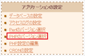WordPressがPHP5.2〜5.5のサポートを終了に！バージョンアップする方法